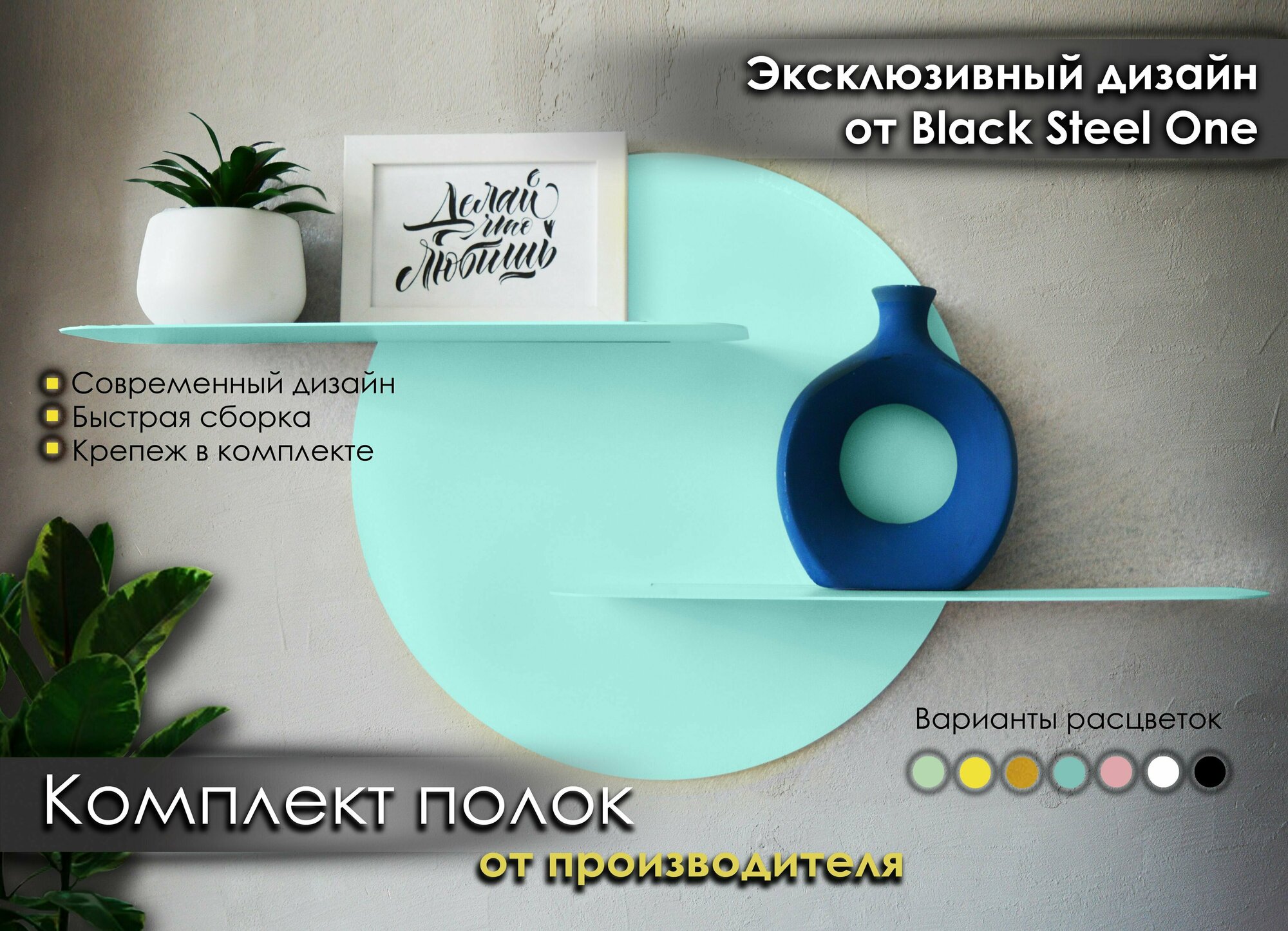 Полка Black Steel One настенная металлическая Sun Midi голубая
