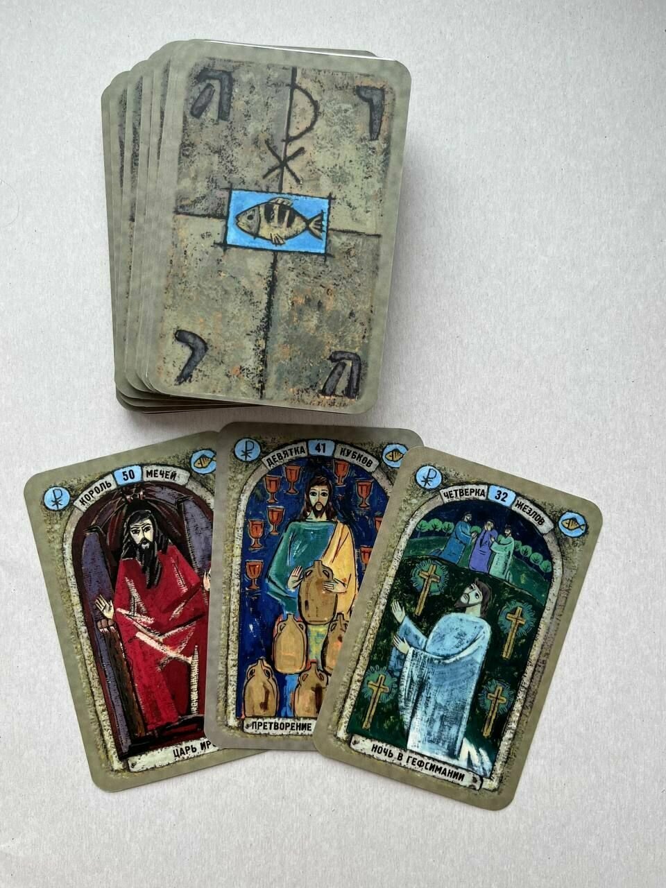Библейское Таро (автор Вера Склярова)