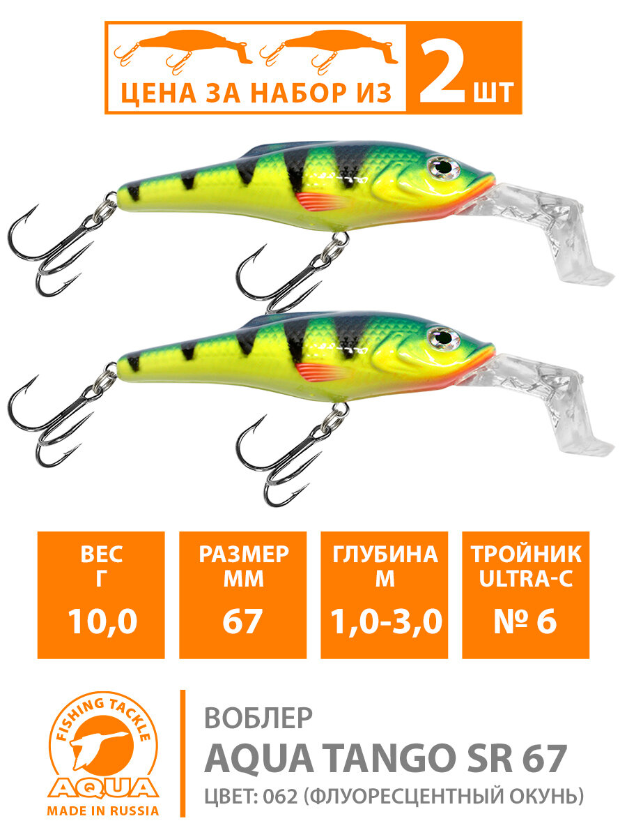 Воблер для рыбалки плавающий AQUA Tango SR 67mm 10g заглубление от 1 до 3m цвет 062 2шт