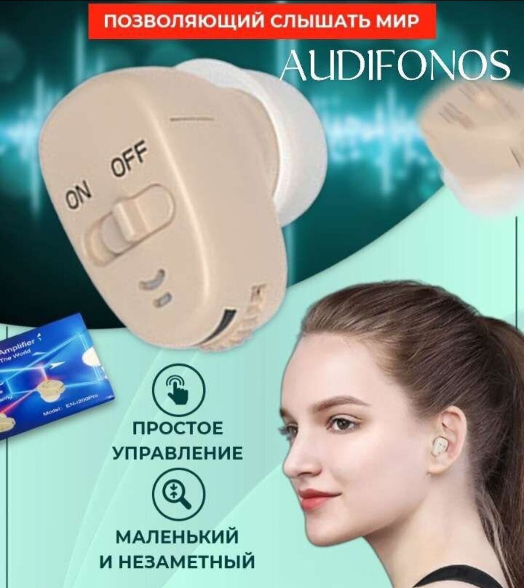 Слуховой аппарат Audifonos
