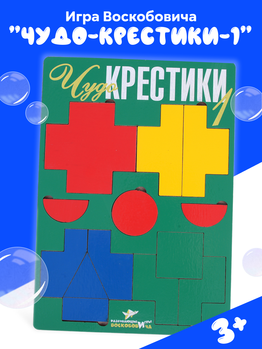 Игра "Чудо-крестики-1"