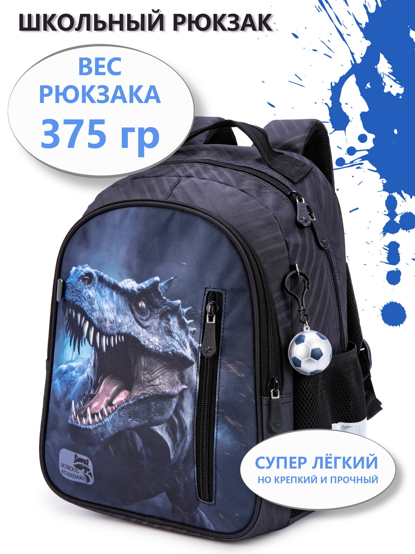 Рюкзак школьный мальчики 17 л анатомическая спинка+мячик School Standard(Скул Стандарт)