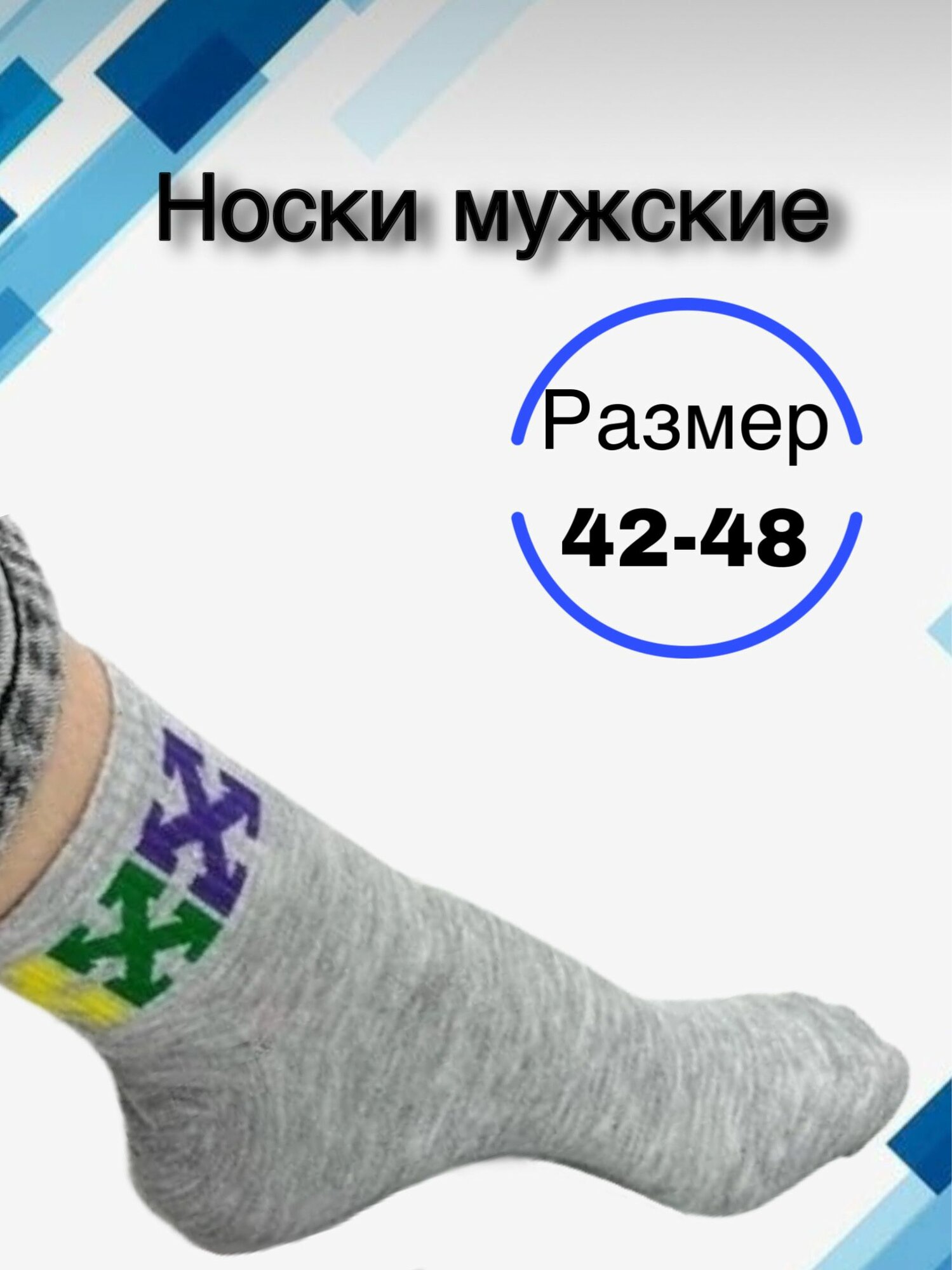 Носки
