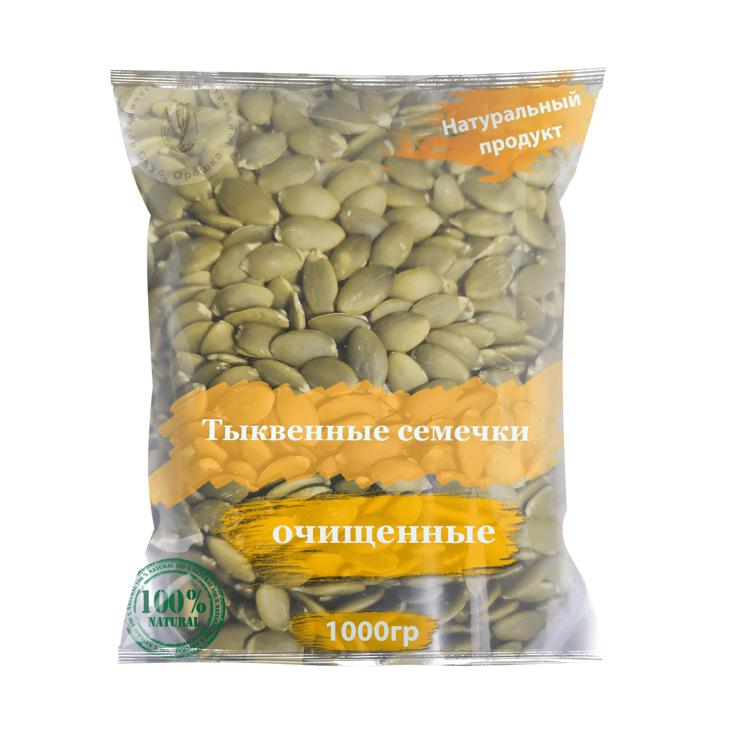 Тыквенные семечки очищенные не жареные натуральные 1000гр