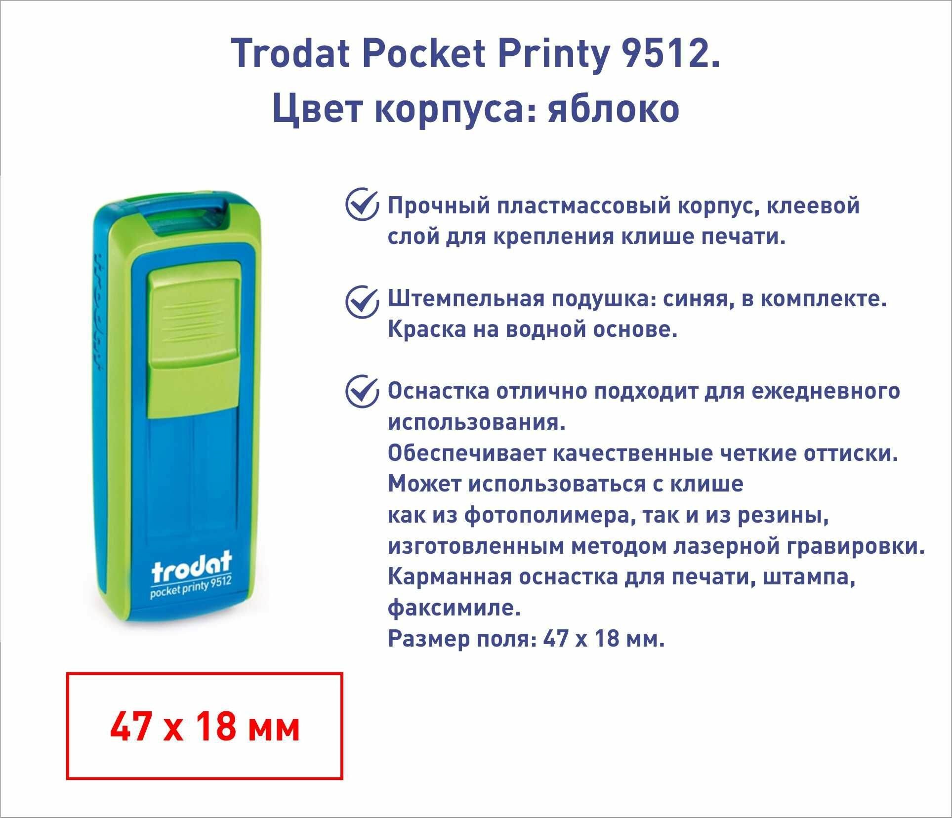 Trodat Pocket Printy 9512 Карманный штамп 47х18мм, цвет корпуса: Яболко, подушка синяя