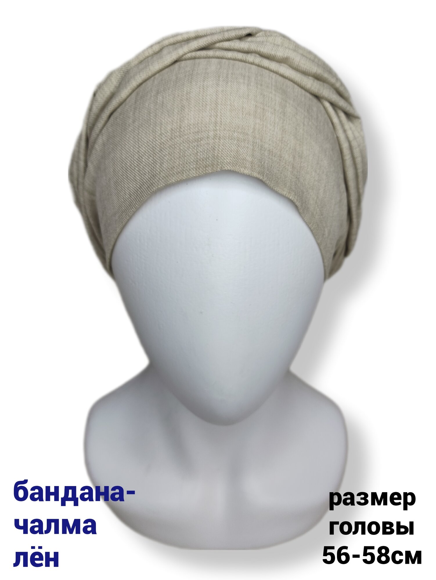 Чалма  для женщин