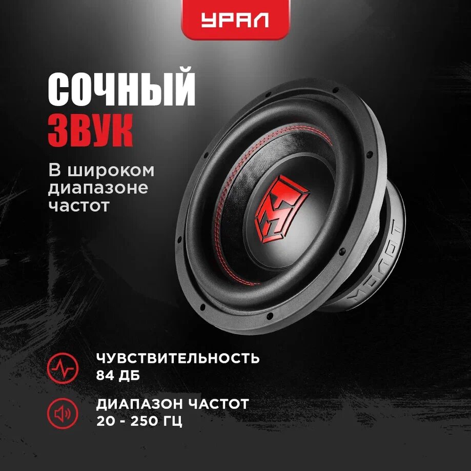 Автомобильный сабвуфер Урал "Молот 10", 2 полосы, 10 дюймов, черный/красный — фото 1