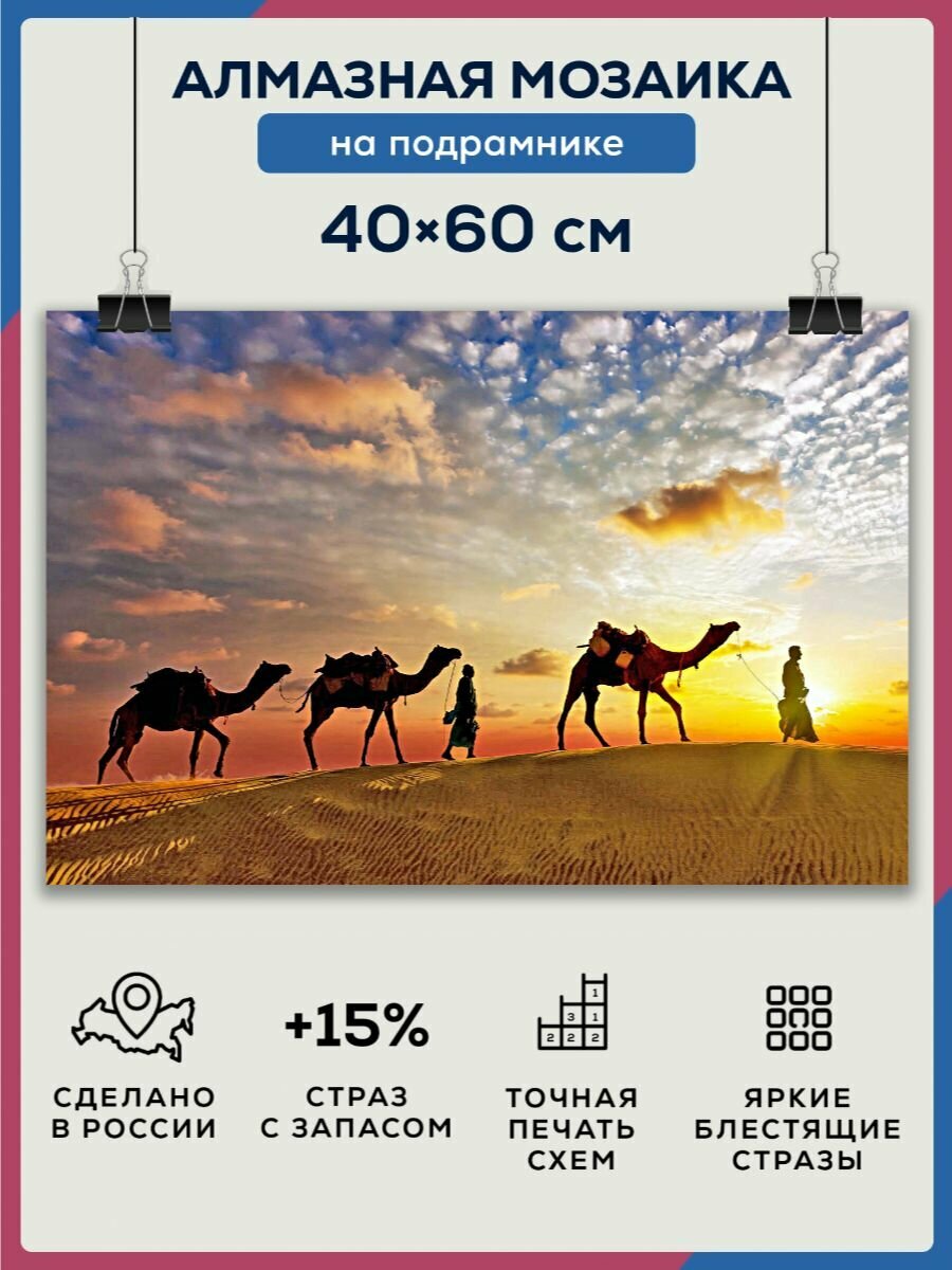 Алмазная мозаика 40x60 Египет верблюды на подрамнике