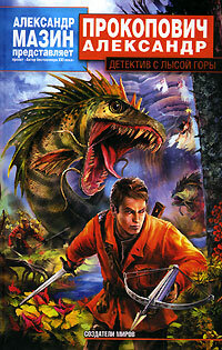 Детектив с Лысой Горы 2007 г.