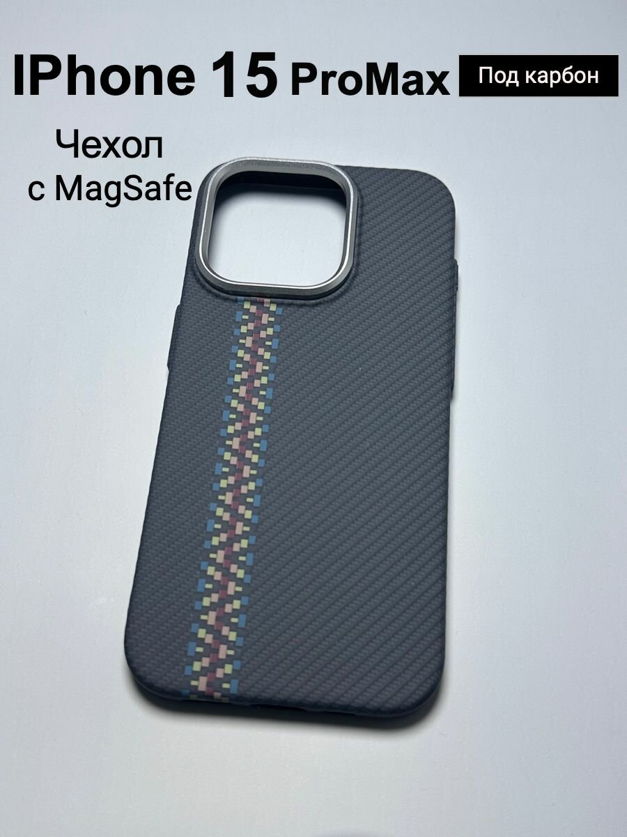 Чехол на iphone 15 Pro Max, защитный кейс LUXO на айфон 15 Про Макс под карбон , soft-touch , с рисунком
