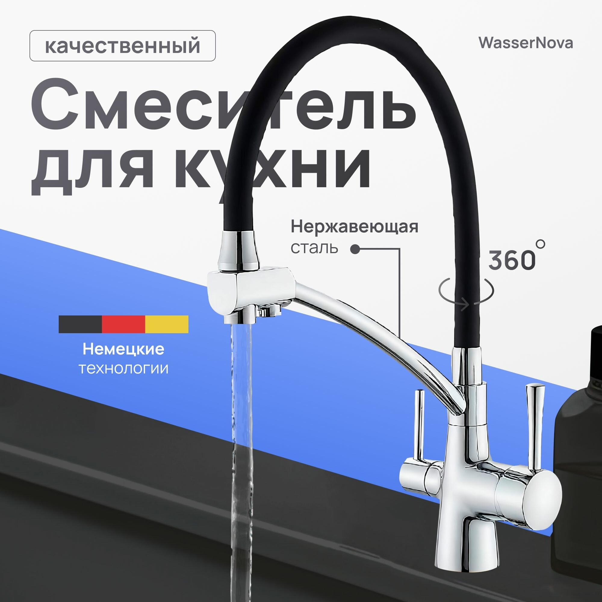 Кухонный смеситель под фильтр с гибким изливом хром