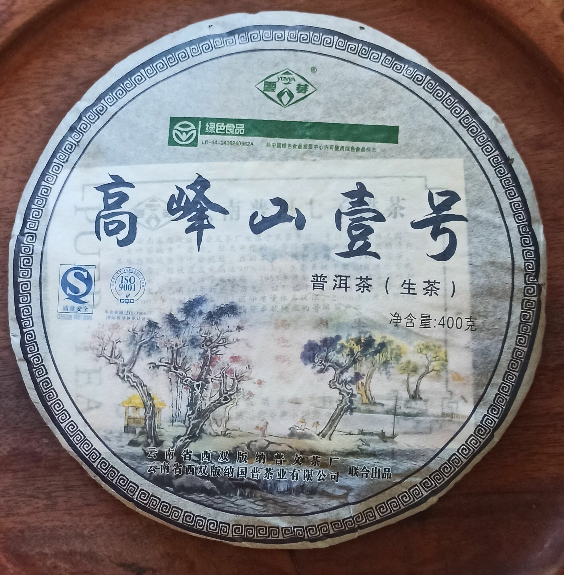 Шен пуэр выдержанный 2007 года. Гаофэншань №1. Фабрика Пувень. Коллекционный чай высокого качества. Блин 400 грамм.