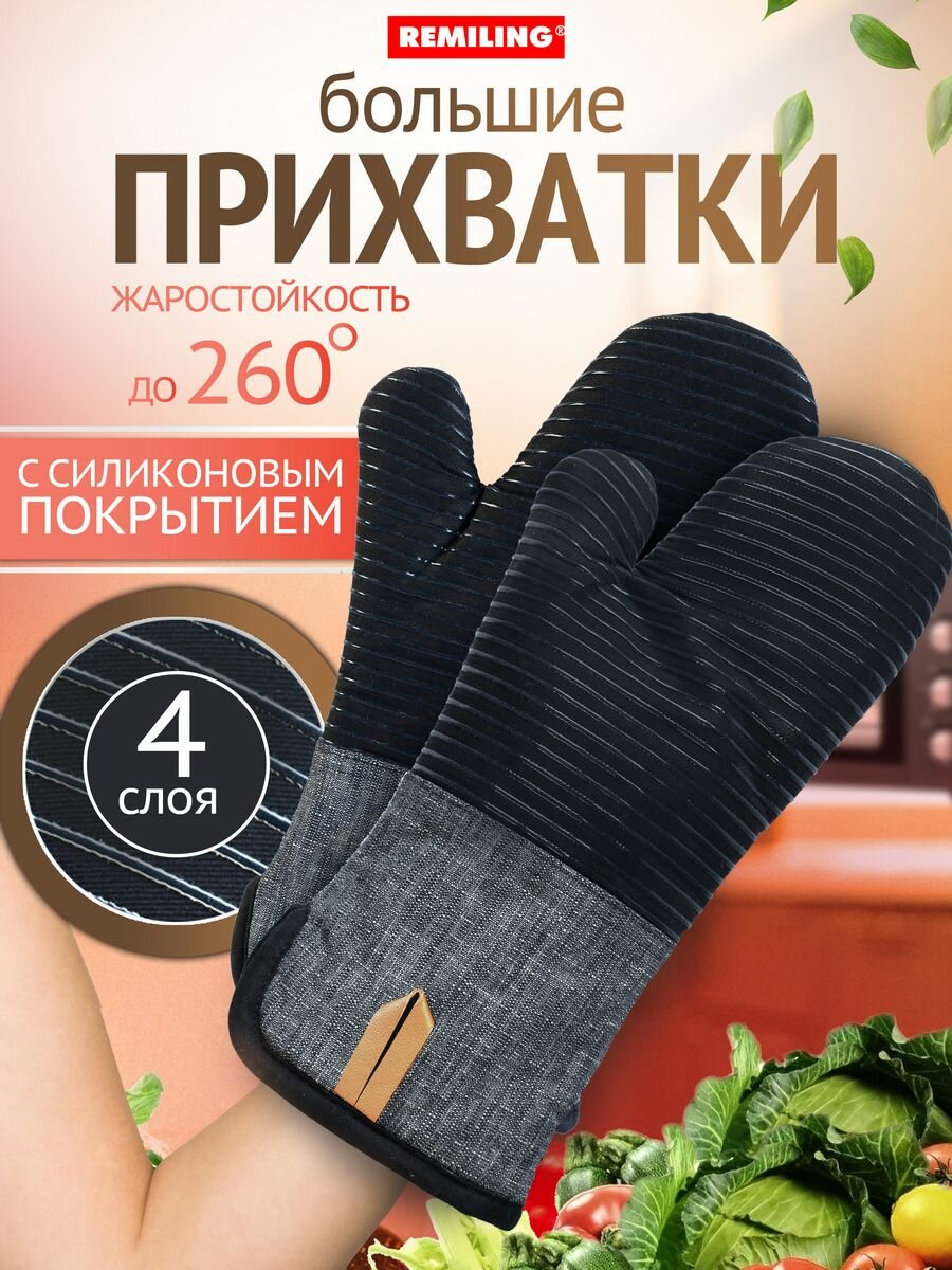 Прихватка для кухни рукавица. Набор 2 штуки