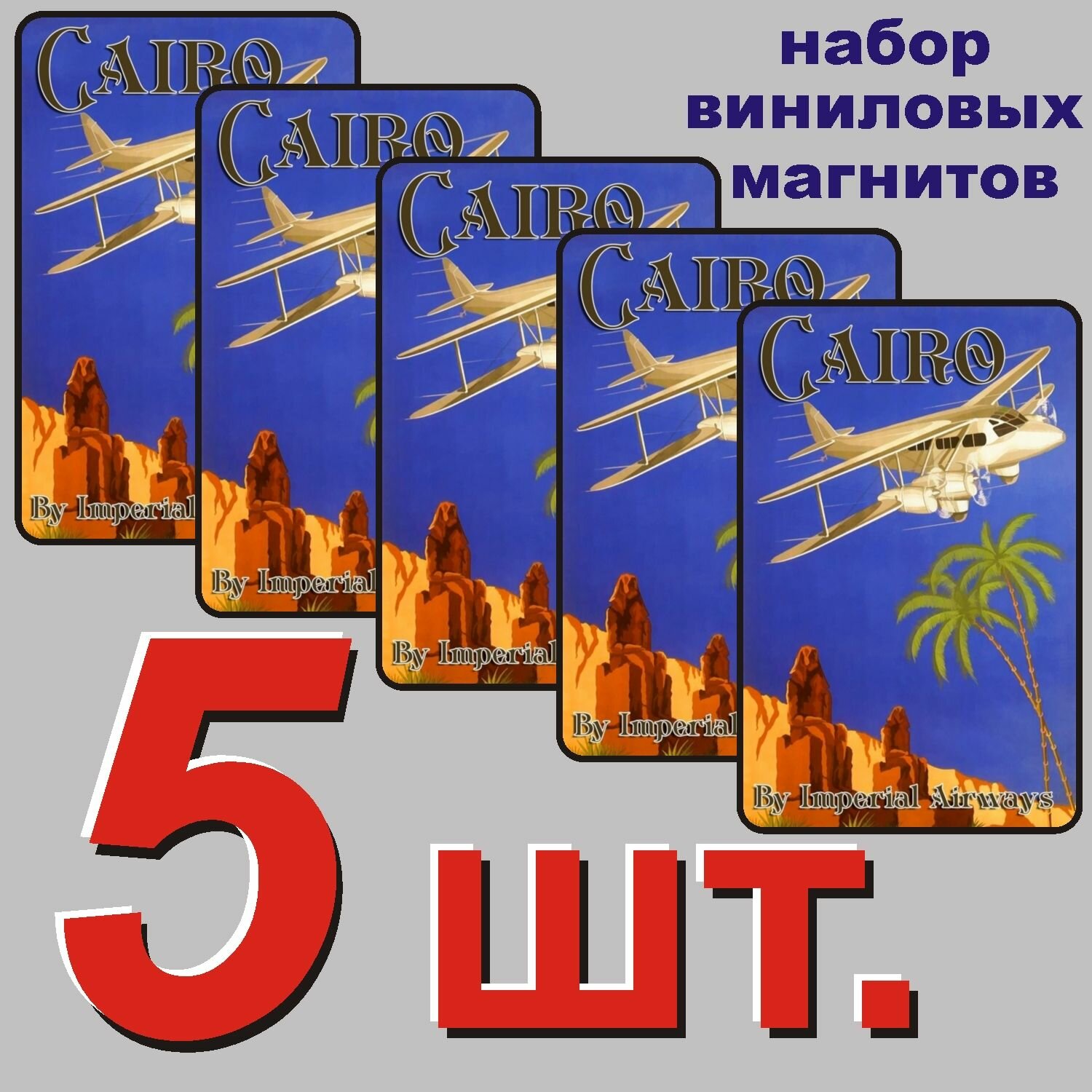 Магнит на холодильник "Египет" 5 шт.