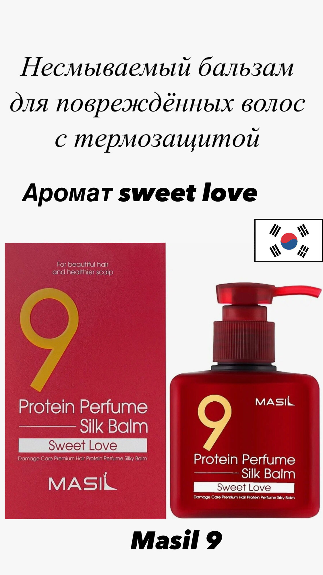 Бальзам для волос, 180 мл