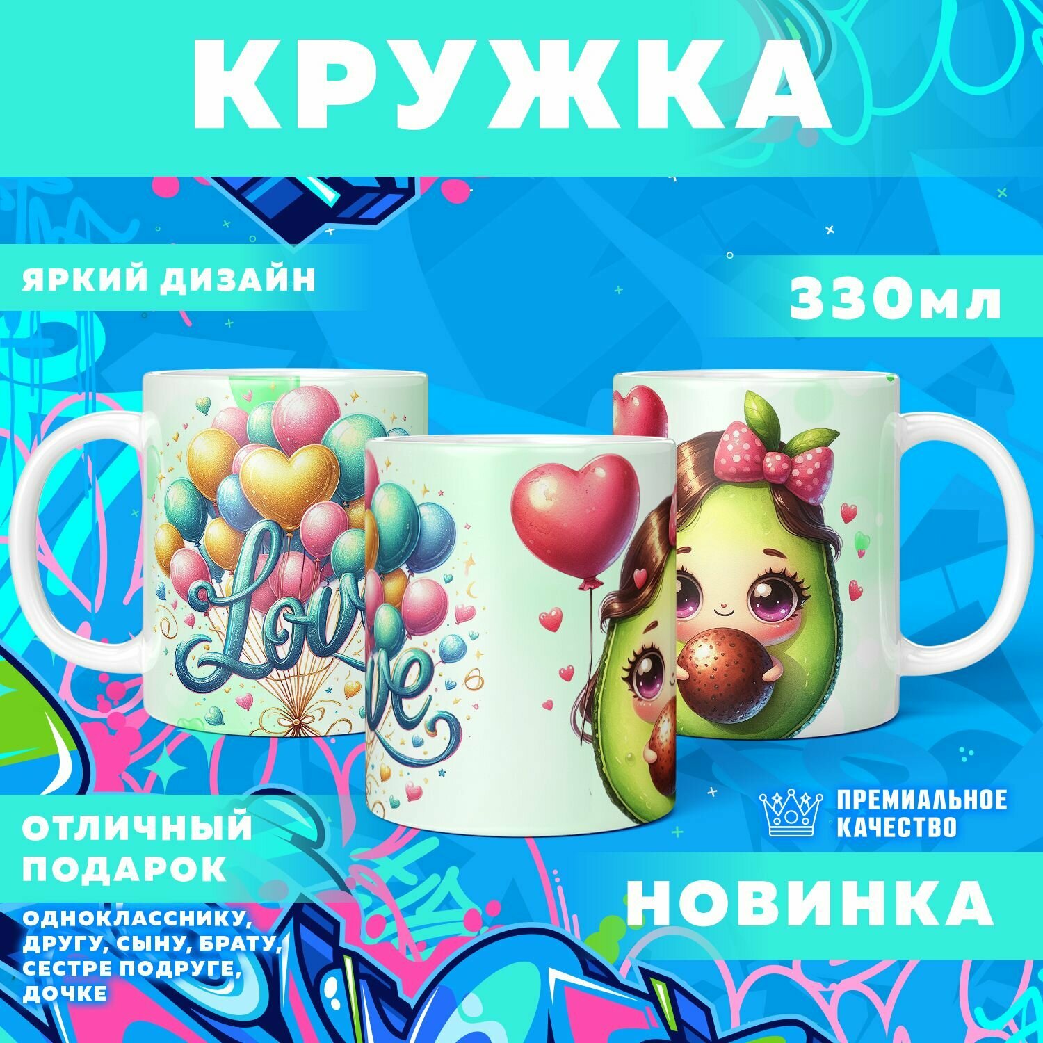 Кружка "Милая зверушка с любовью" PrintMania 330мл