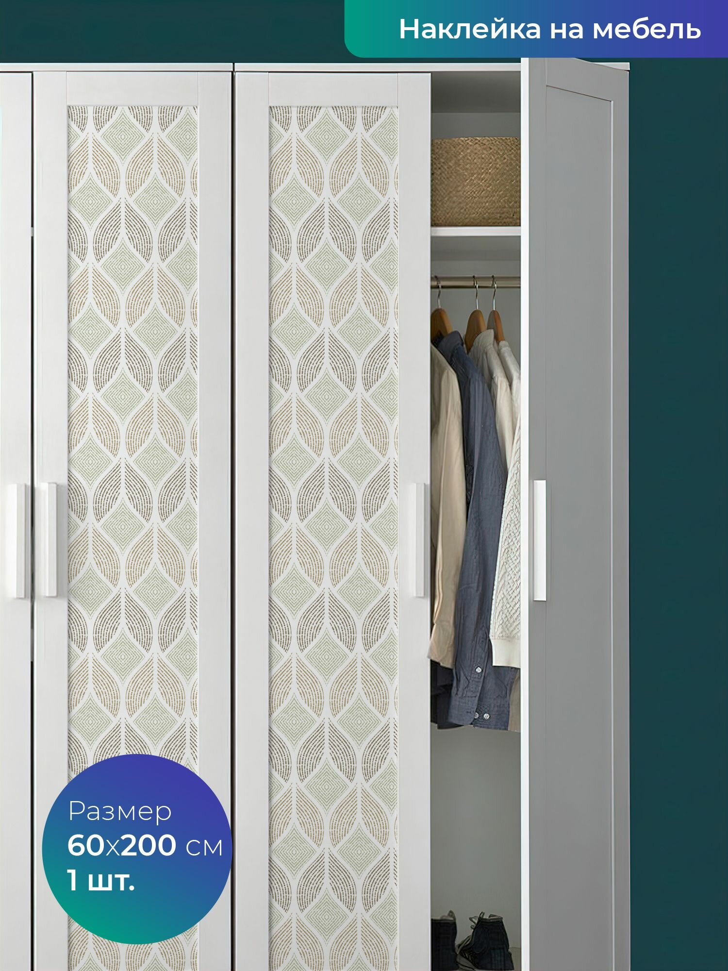 Самоклеящаяся пленка для мебели. 60х200 см.