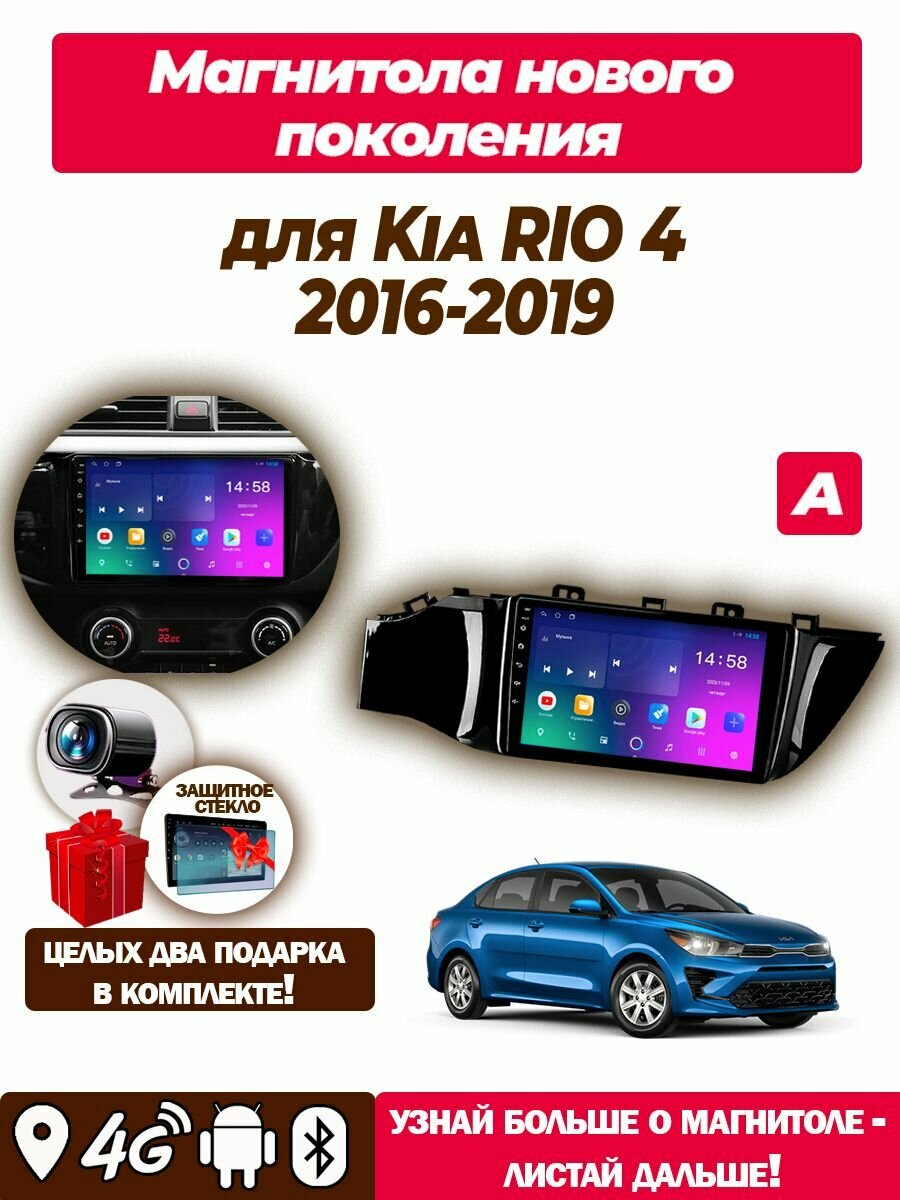 Автомагнитола TS7 для Kia RIO 4 2016-2019 2/32Gb, Bluetooth, FM/AM, GPS