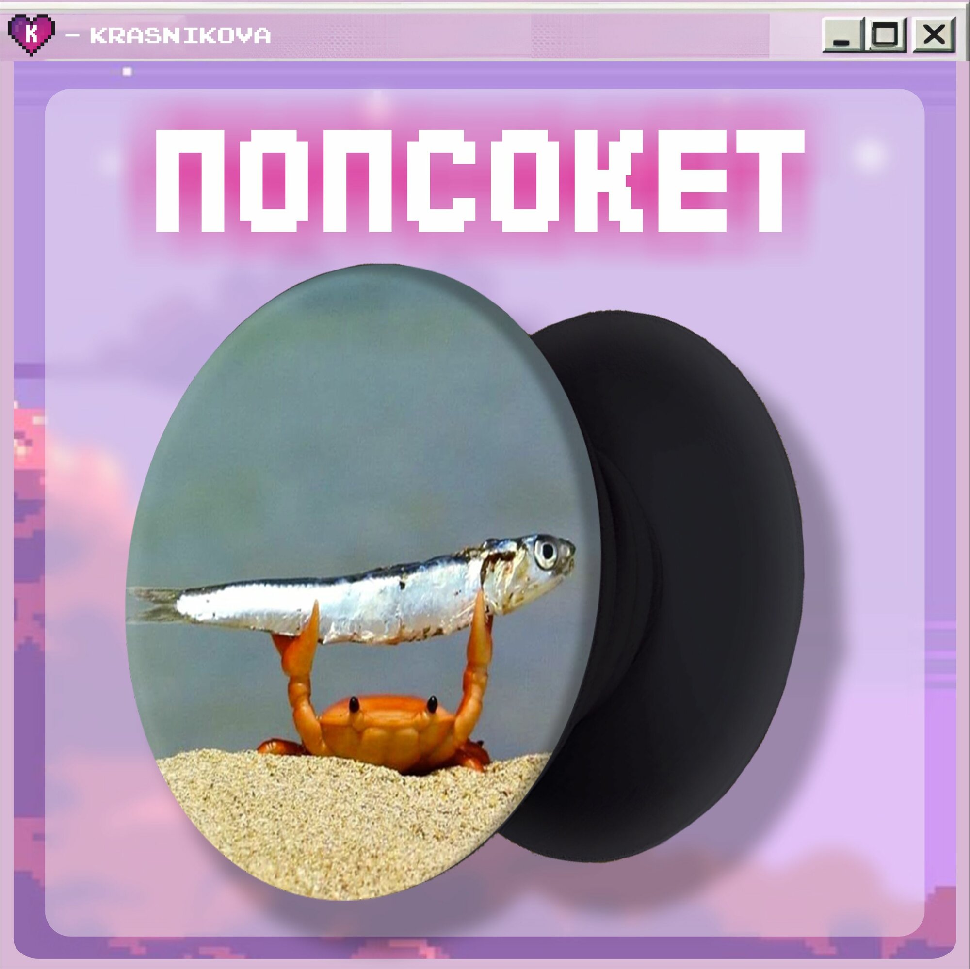 Попсокет / держатель для телефона "краб мемы"