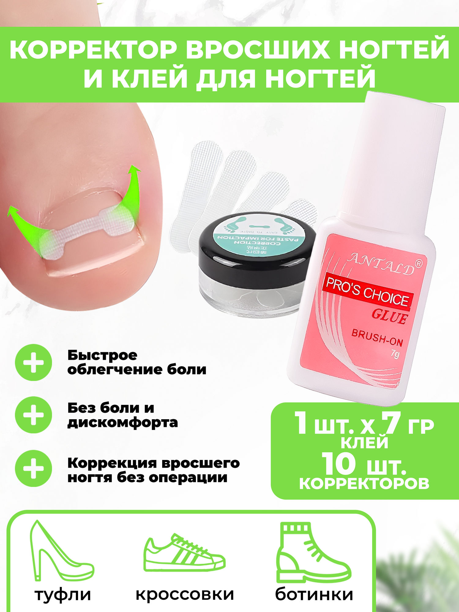 Педикюрный набор QuisLife: наклейки от вросшего ногтя, клей профессиональный с кисточкой