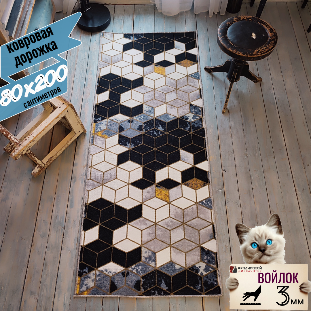 Дорожка ковровая 80х200