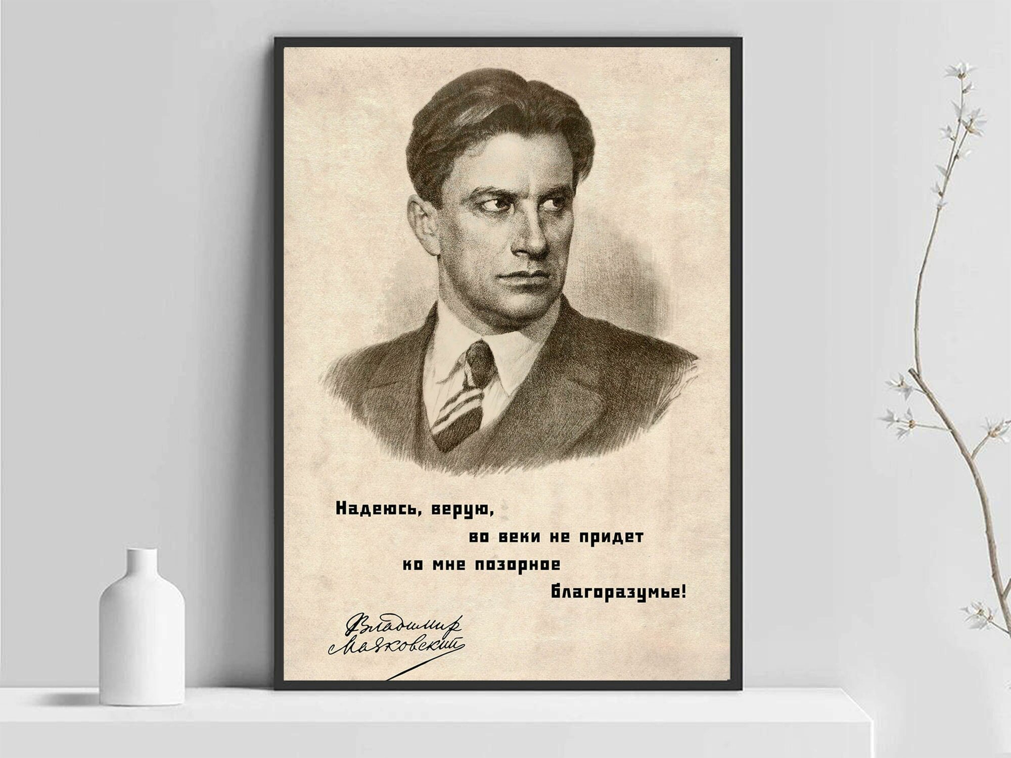 Портрет В. Маяковского с цитатой (A3, без рамы)
