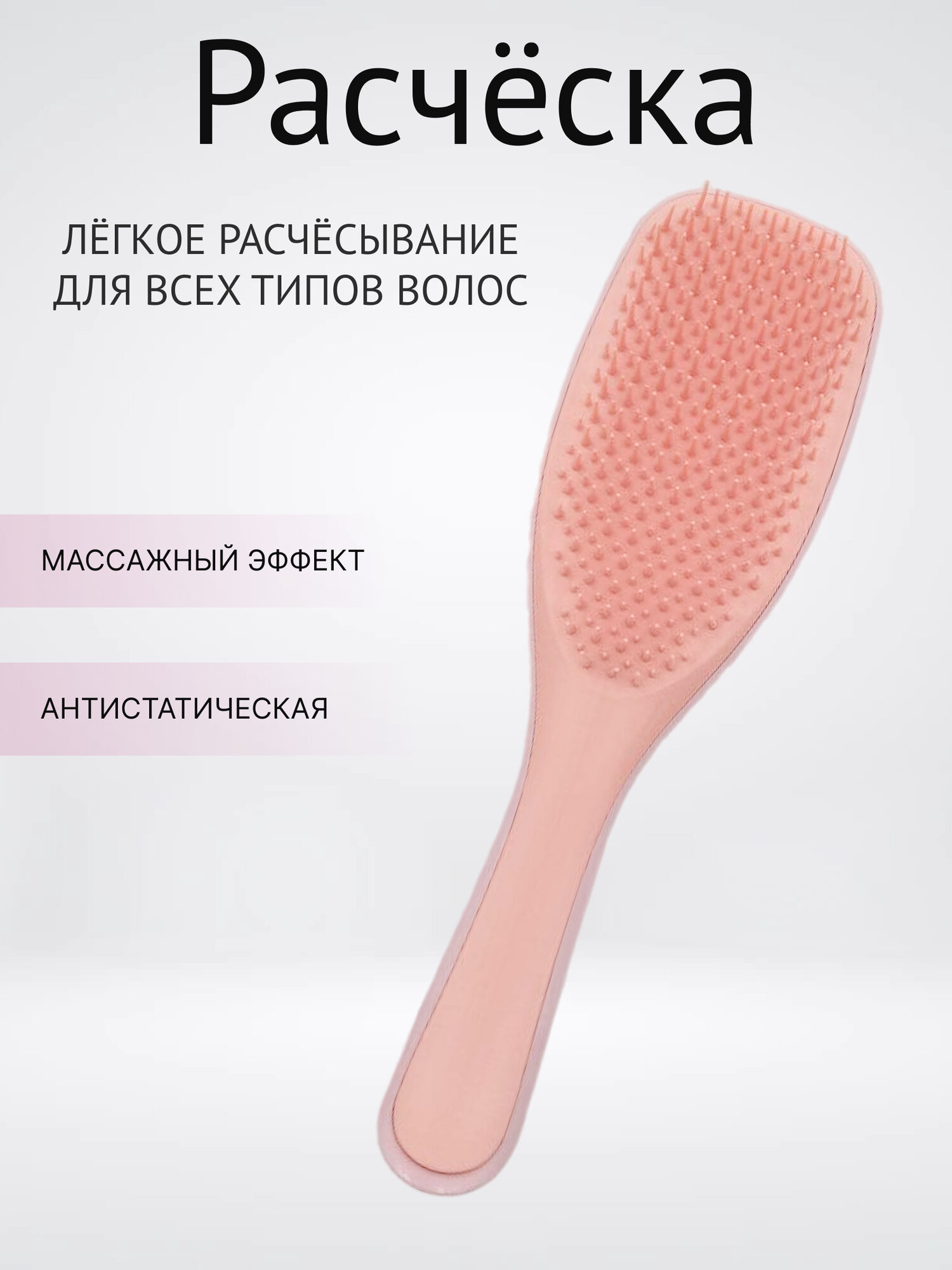 Расческа для волос JOLINITY, для распутывания, массажная, для влажных и вьющихся волос, розовая