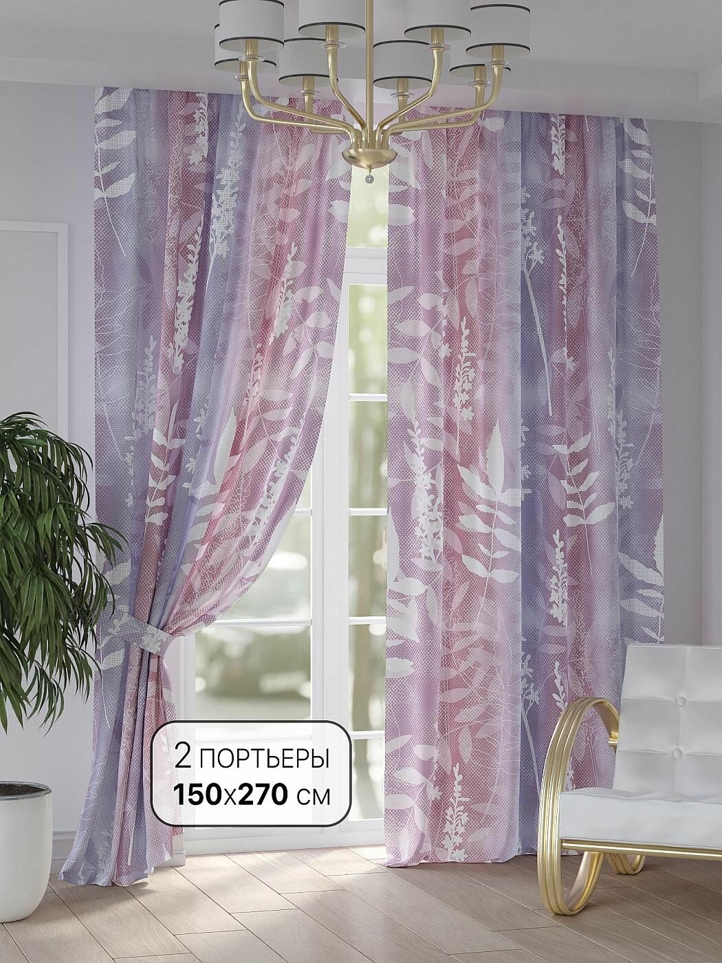 Комплект штор Comfy Way / шторы в комнату 150х270 см 2 шт / занавески Мириалс