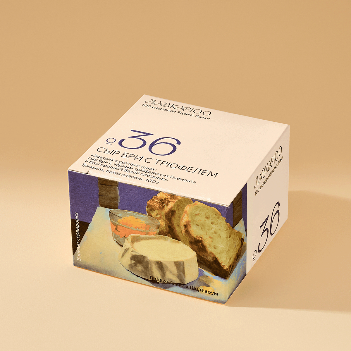 Сыр Лавка 100 Бри, мягкий, с трюфелем, с белой плесенью, 100 грамм