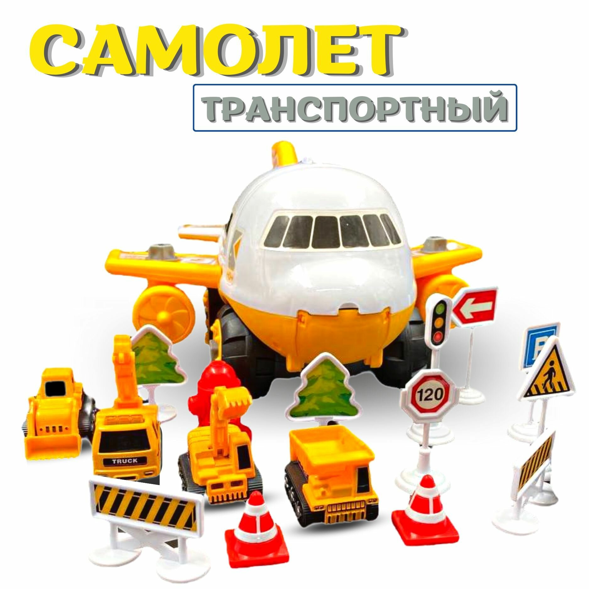 Самолет