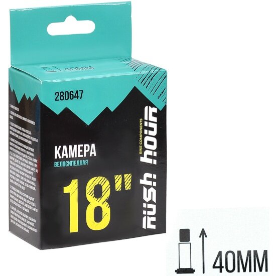 Камера велосипедная Rush Hour 18"x1.95/2.125 A/V 40мм