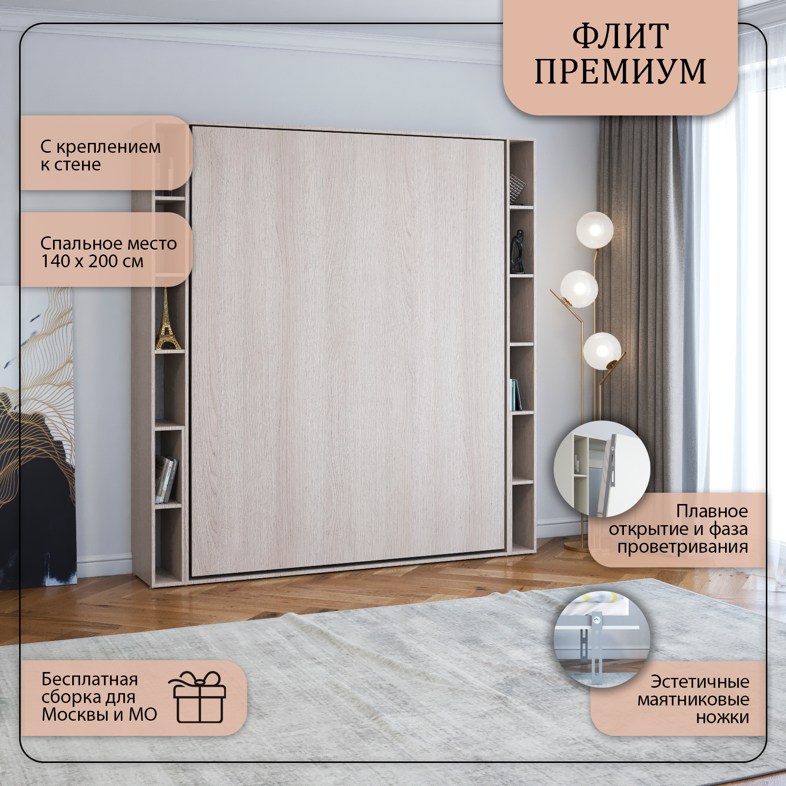 Шкаф кровать трансформер с креплением к стене, Stylint, Флит Премиум, 140х200, Ясень шимо