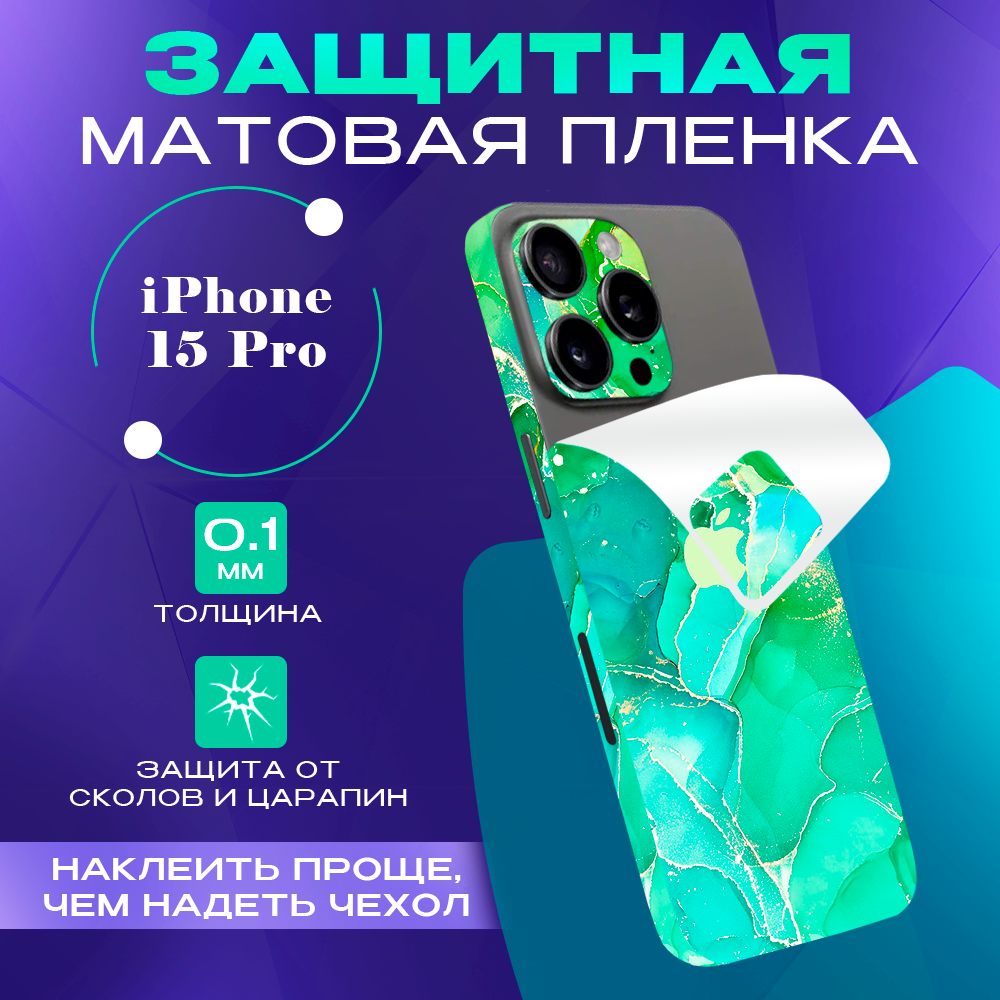 3D пленка на заднюю панель iPhone 15 Pro