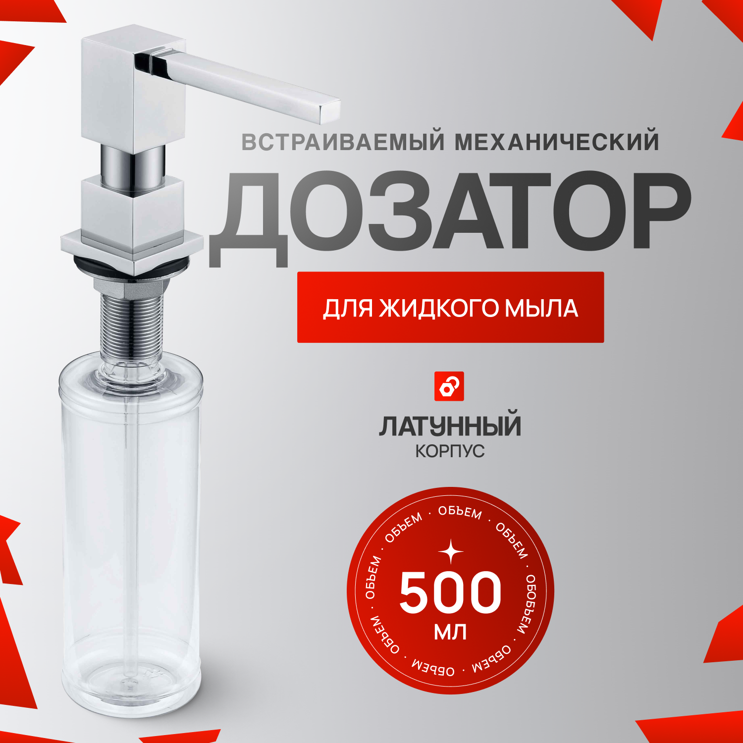 Дозатор для жидкого мыла 500 мл KERN F022 хром