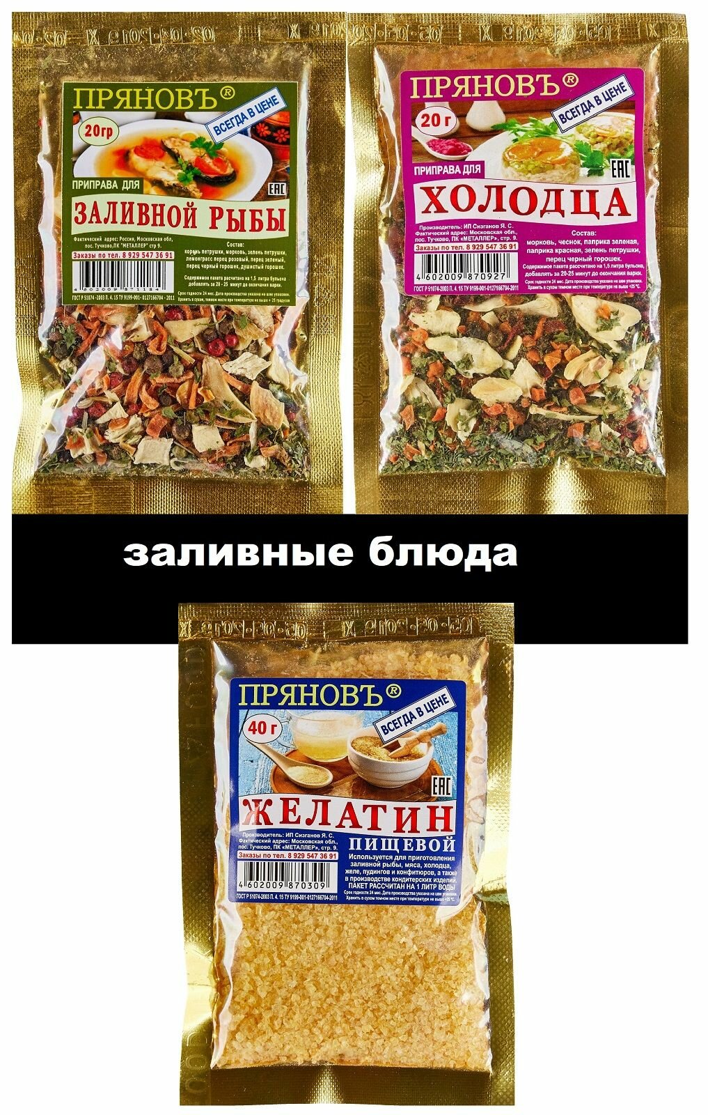 Заливные блюда