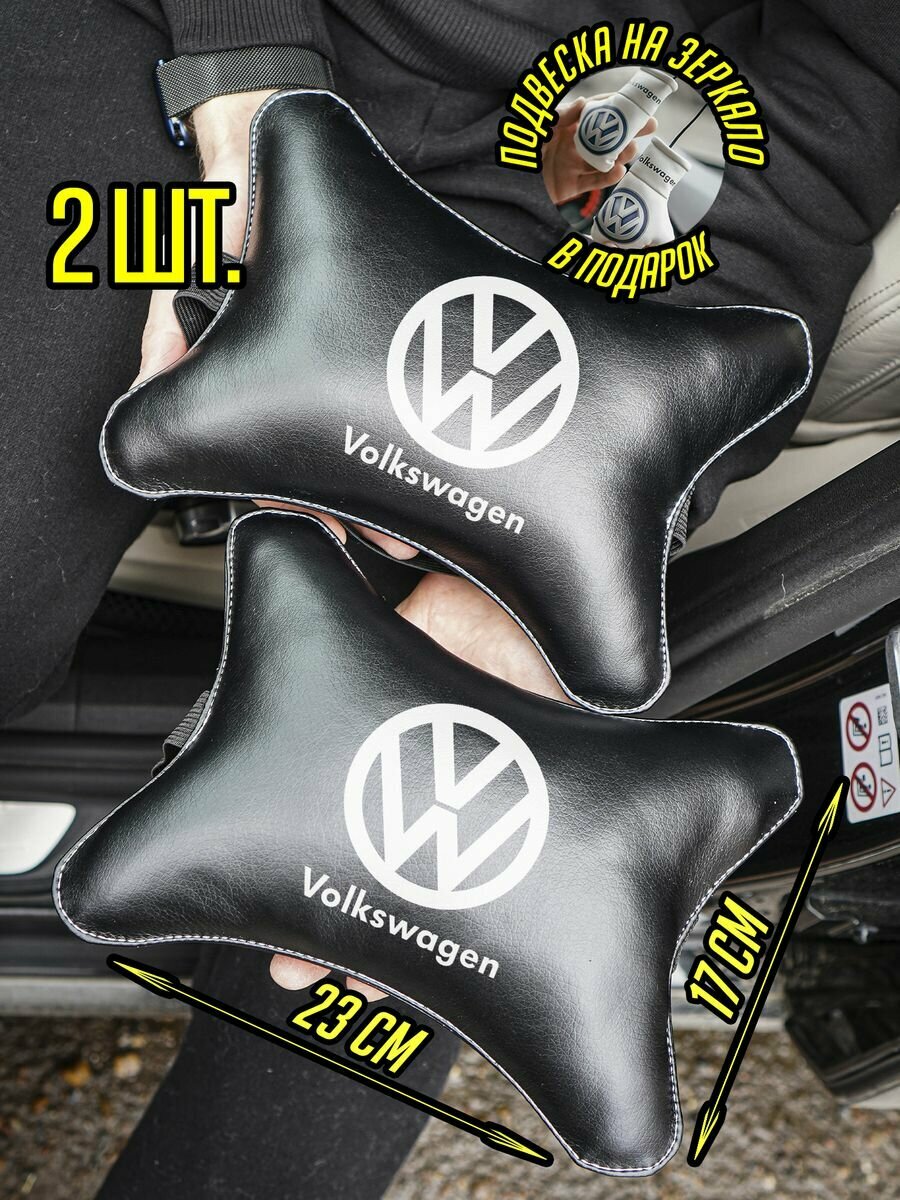 Сувенир на сиденье авто Волксваген volkswagen