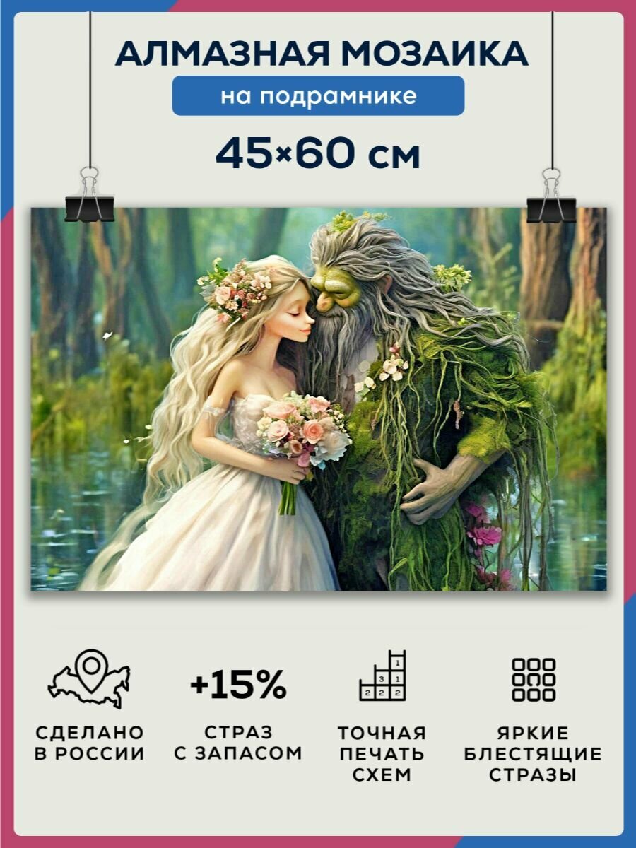 Алмазная мозаика 45x60 Свадьба Водяного на подрамнике