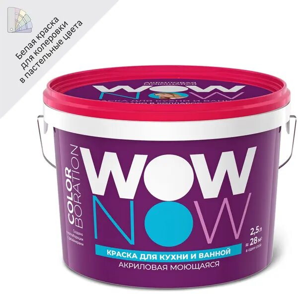 Краска для стен и потолков в кухне и ванной Wow Now полуматовая цвет белый база А 2.5 л