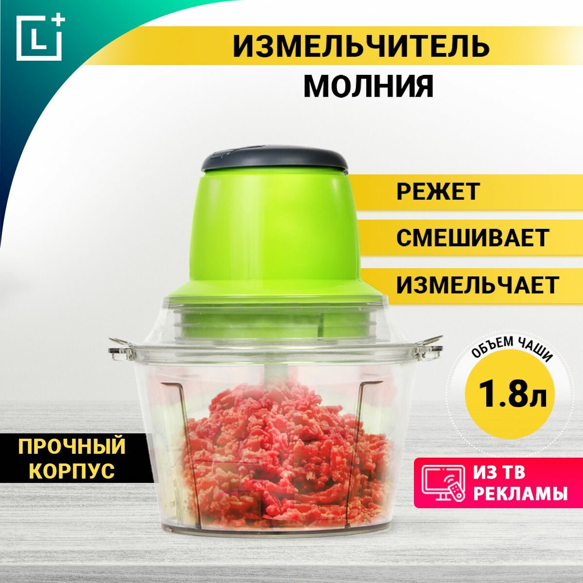 Измельчитель кухонный электрический Молния, овощерезка, мультирезка, блендер