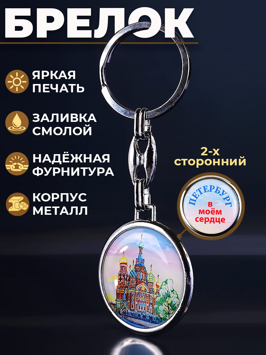 Брелок Орландо