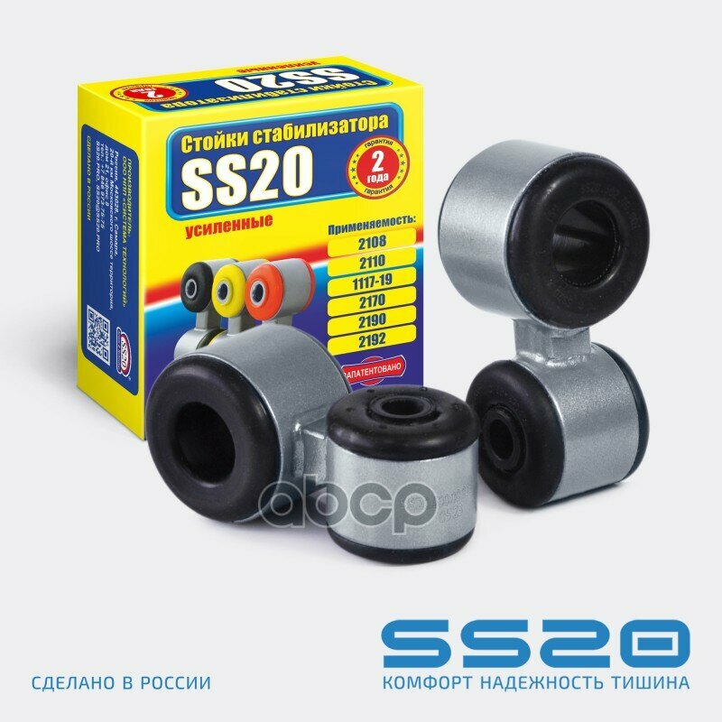 Стойка стабилизатора 2192-2194 LADA-GRANTA "SS-20" 2шт. ss20 арт. SS40113