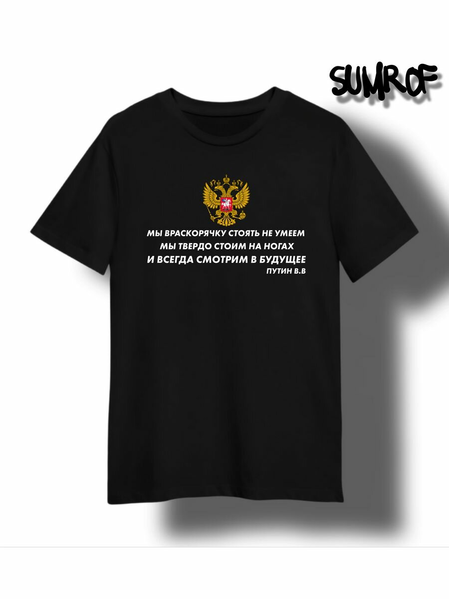 Футболка цитаты путина