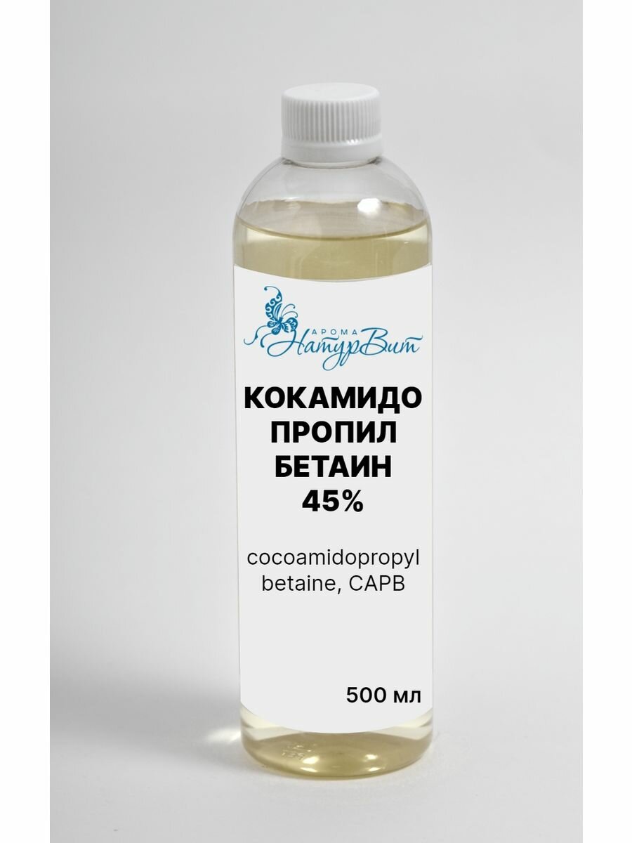 Кокамидопропилбетаин 500мл