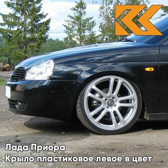 Крыло переднее левое в цвет Лада Приора пластиковое 637 - Черный шоколад - Черный
