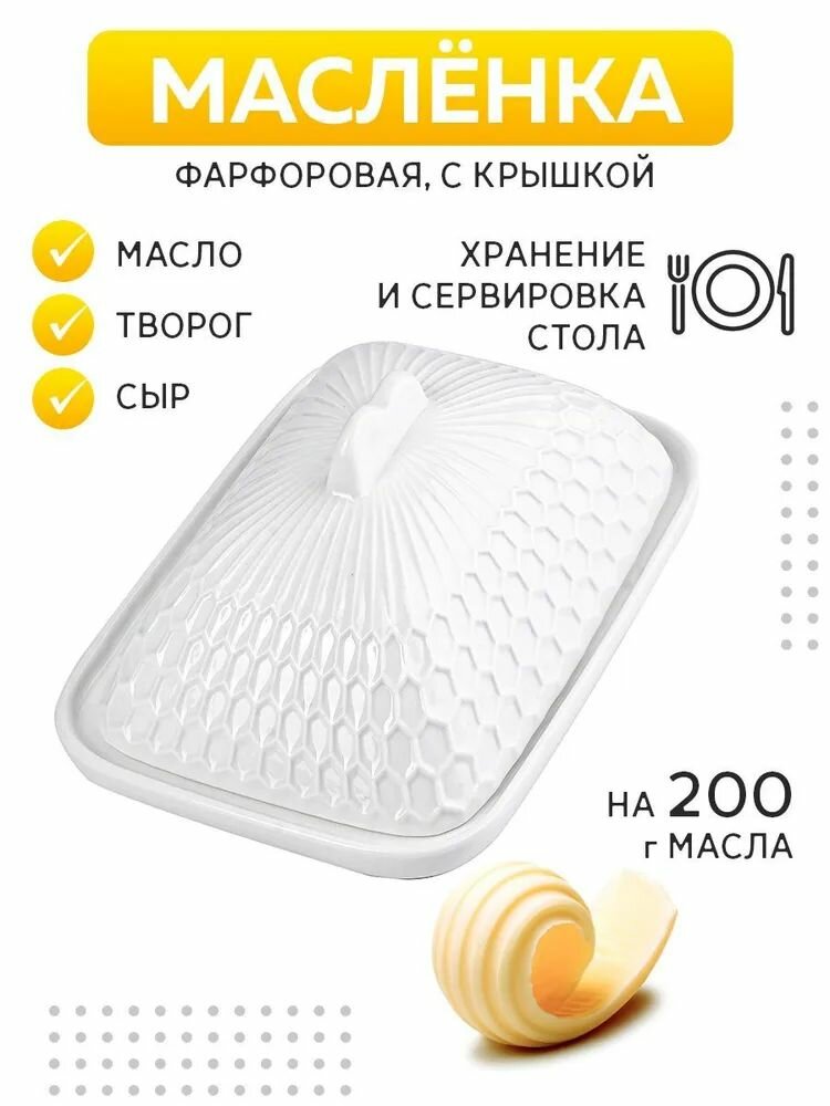 Масленка с крышкой