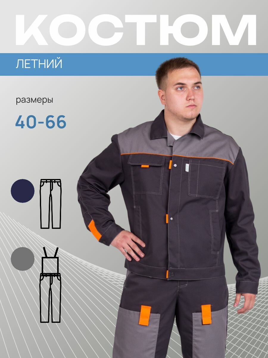 Костюм рабочий мужской Фаворит 170-176/56-58 т. серый/серый, куртка и полукомбинезон, рабочая одежда, спецодежда