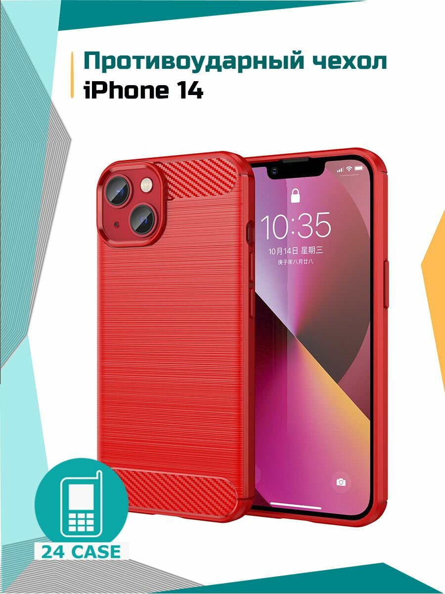 Чехол на iPhone 14 / Айфон 14 противоударный (красный)