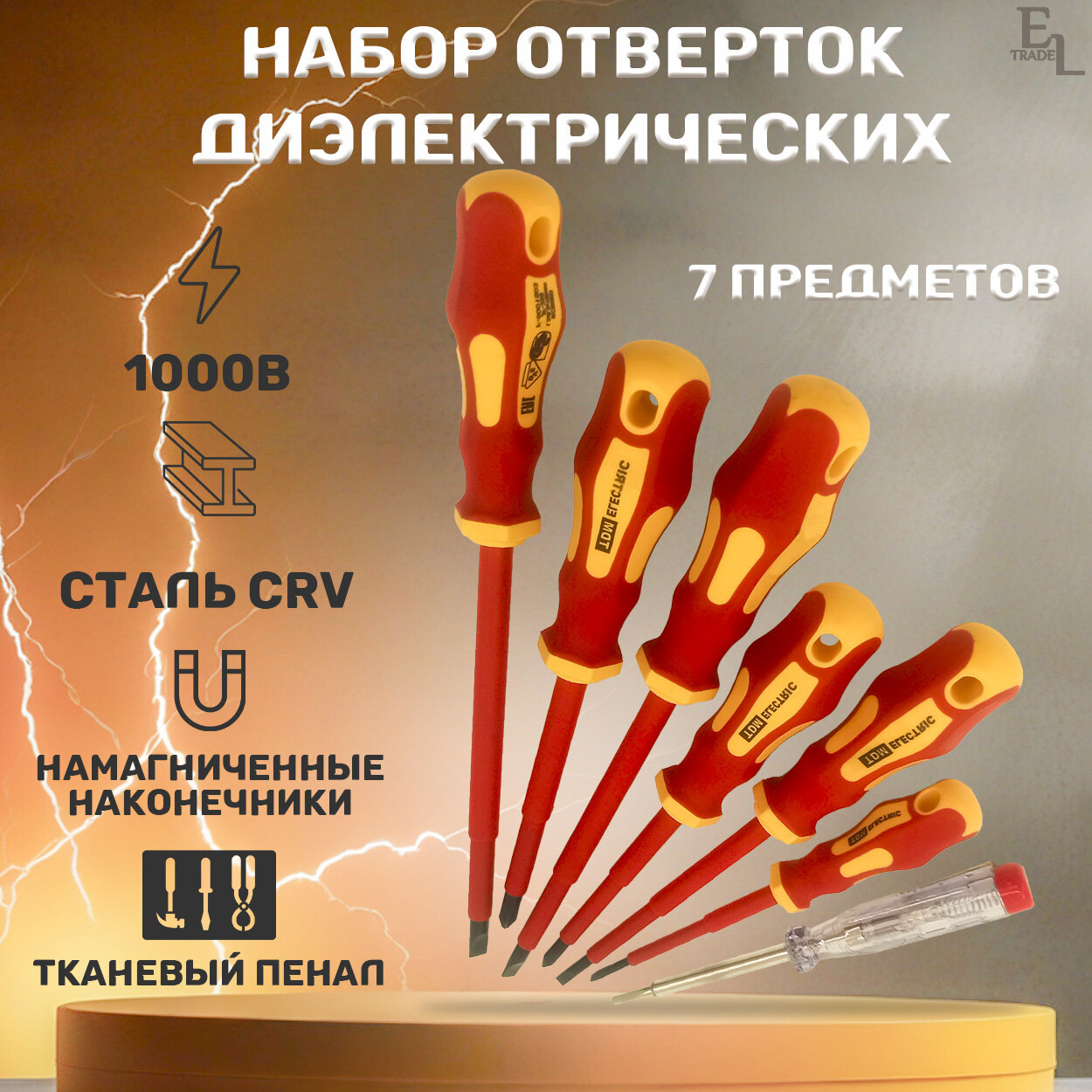 Набор отверток диэлектрических №2, тканевый пенал, 7 предметов, 1000 В, TDM