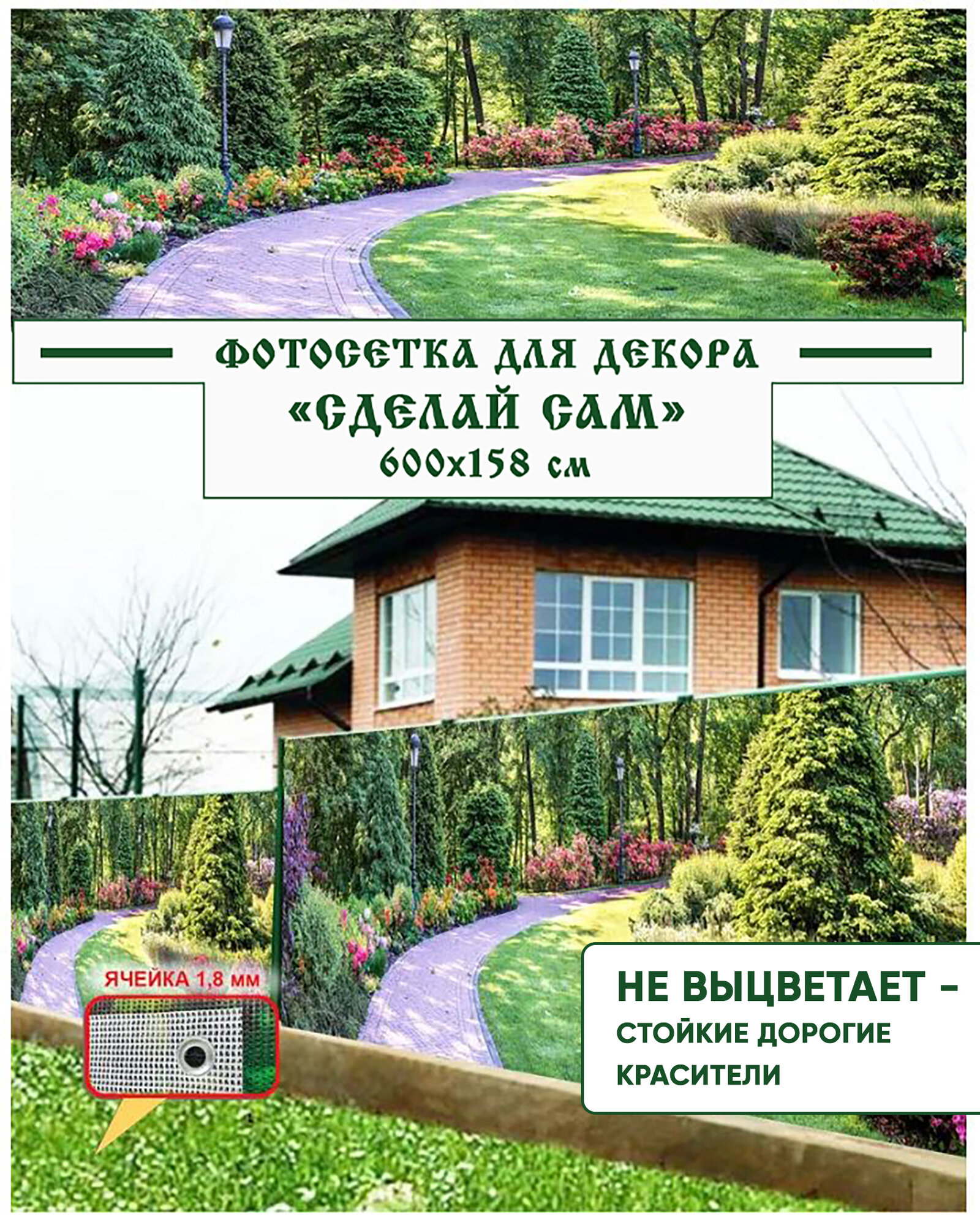 Фотосетка Мечта для декора забора "Сделай сам" 600x158 см, "Дорожка в парке"