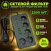 Сетевой фильтр/удлинитель PRog 370